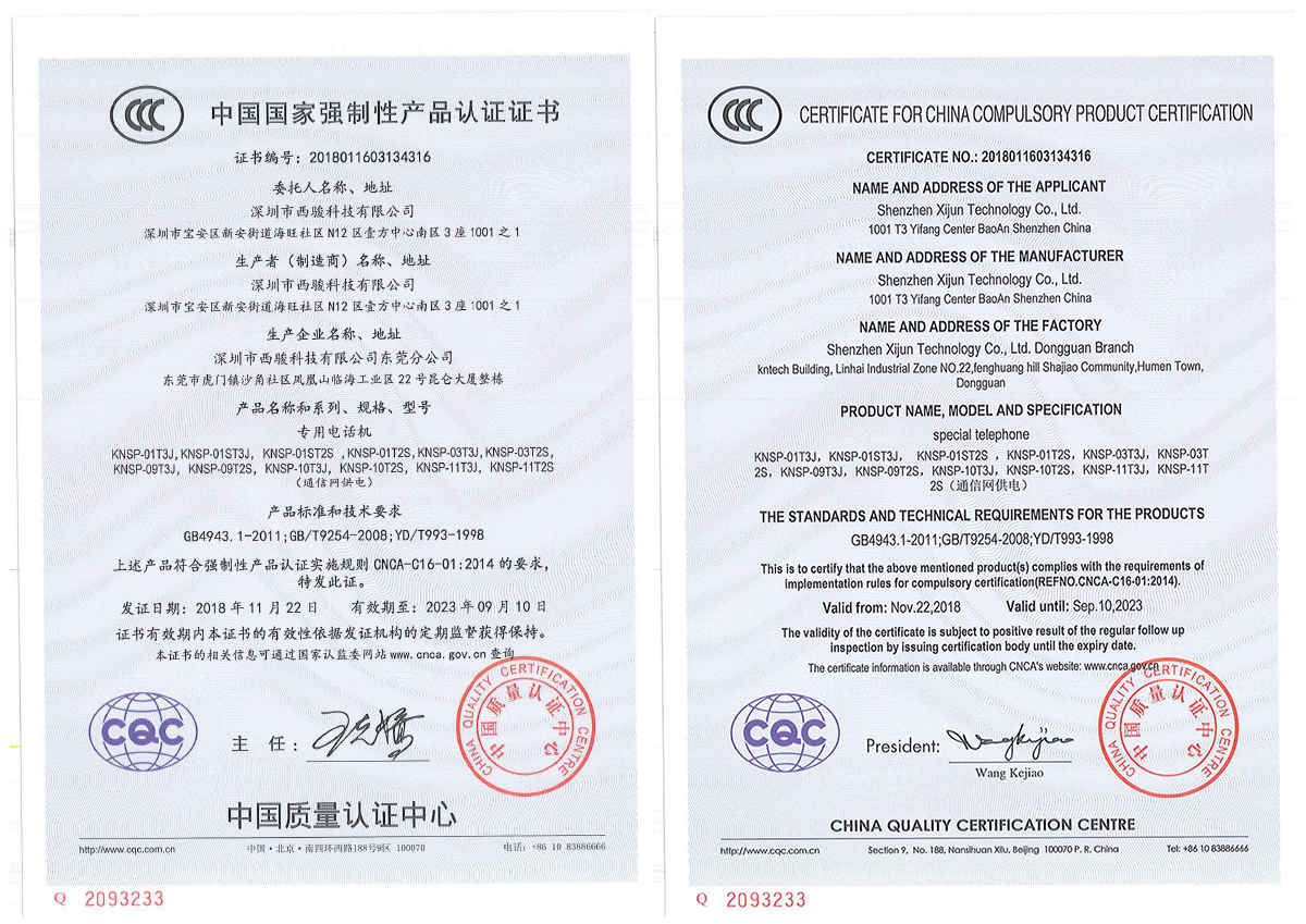 HONGKONG KOON TECHNOLOGY LTD intercom-Certificate | KNTECH