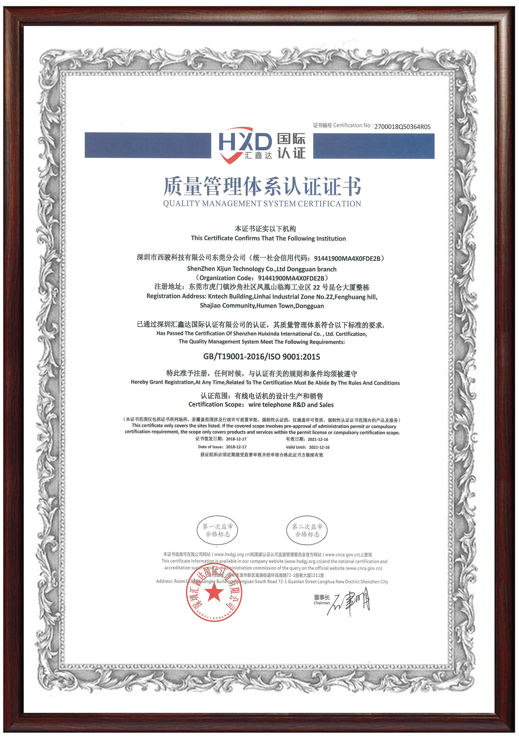 HONGKONG KOON TECHNOLOGY LTD intercom-Certificate | KNTECH